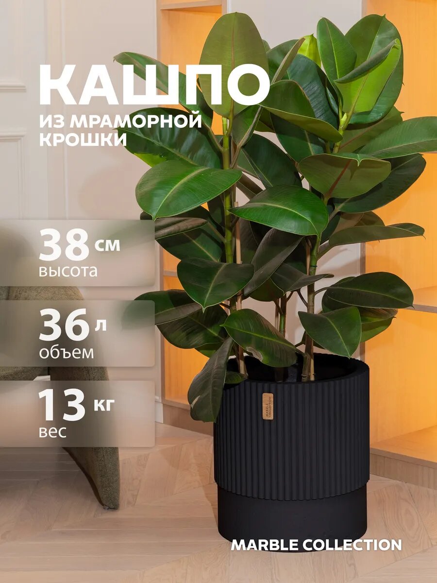 Кашпо напольное высокое, горшок для цветов 36 л