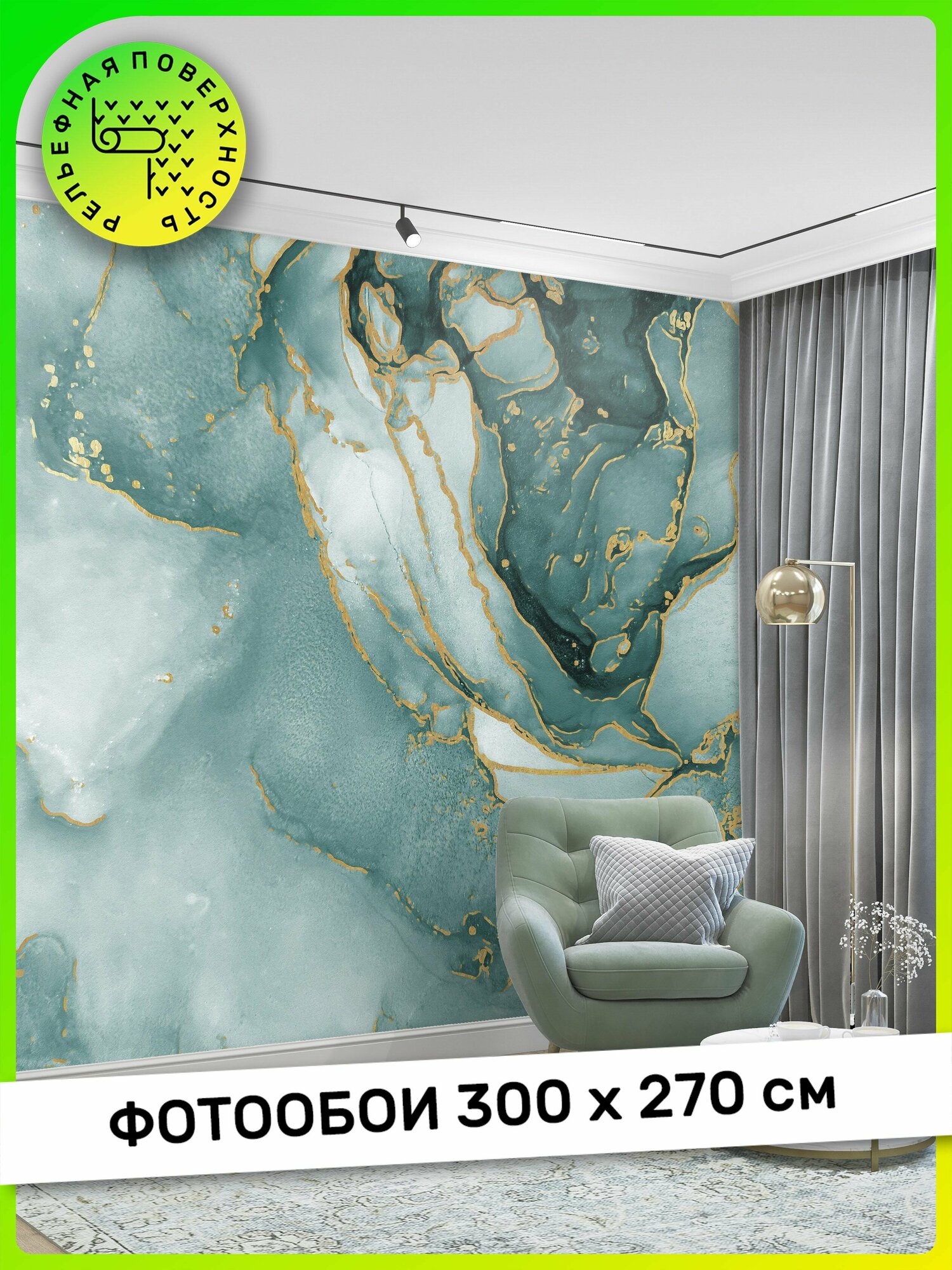 Фотообои, обои Мрамор, на стену, в зал, гостиную, спальню, на кухню, 300 см x 270 см