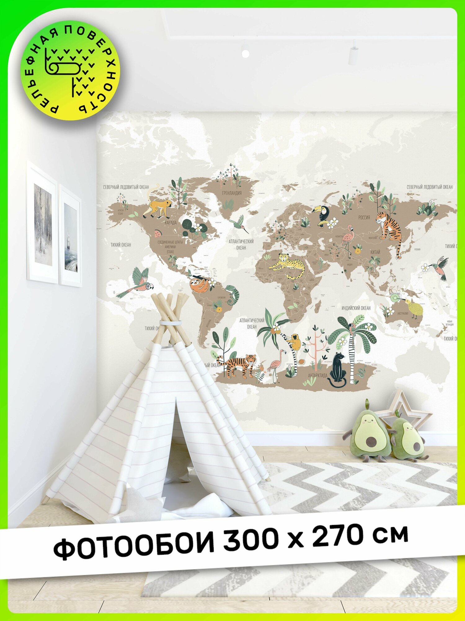 Фотообои детские Карта мира, 300 х 270 см