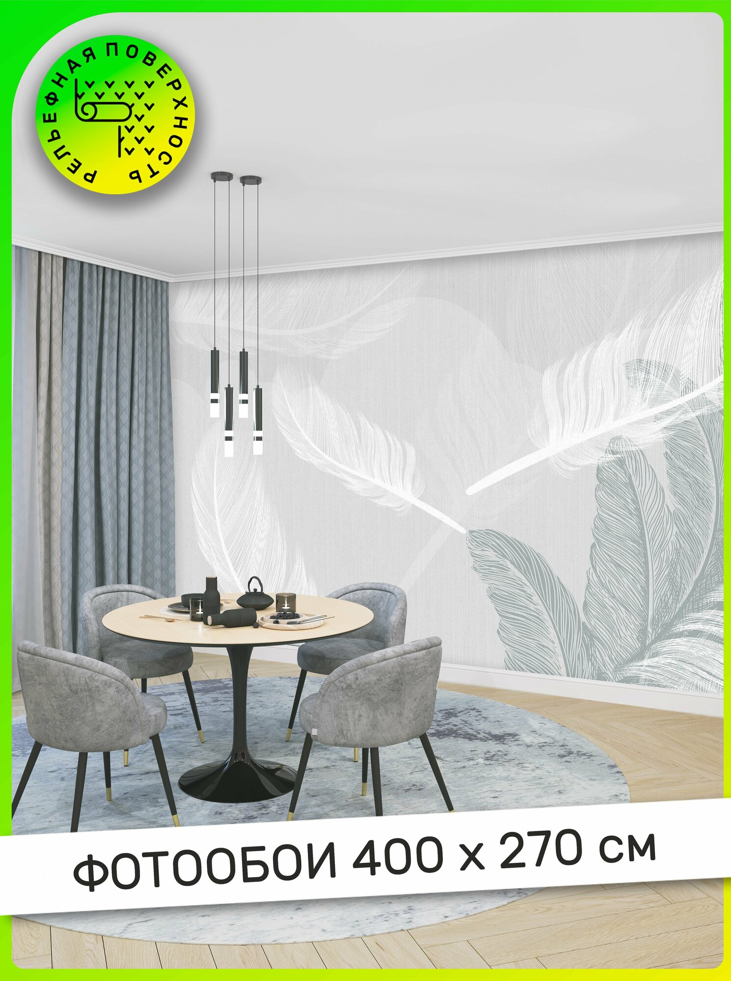 Фотообои, обои Перья графические, на стену, в зал, гостиную, спальню, на кухню, 400 см x 270 см