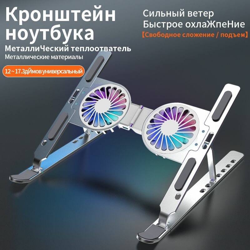Подставка для ноутбука