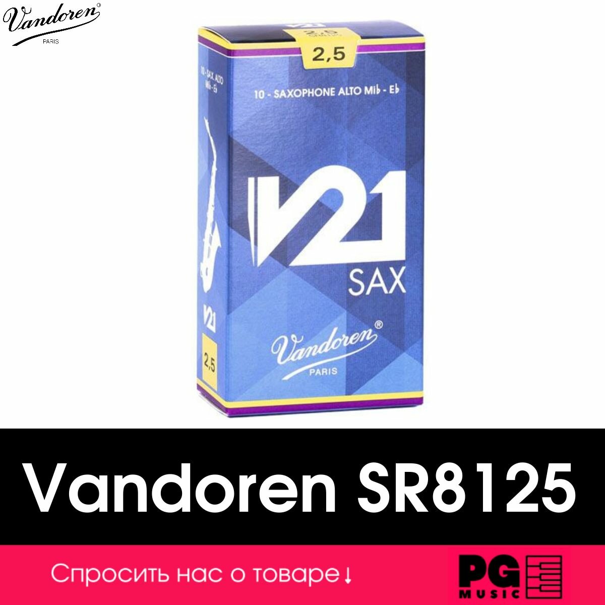 Трости для саксофона альт №2.5 Vandoren SR8125