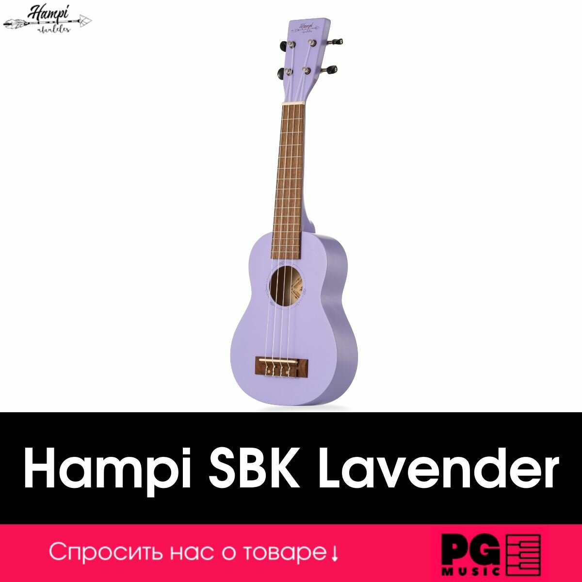 Укулеле сопрано Hampi SBK-Lavender