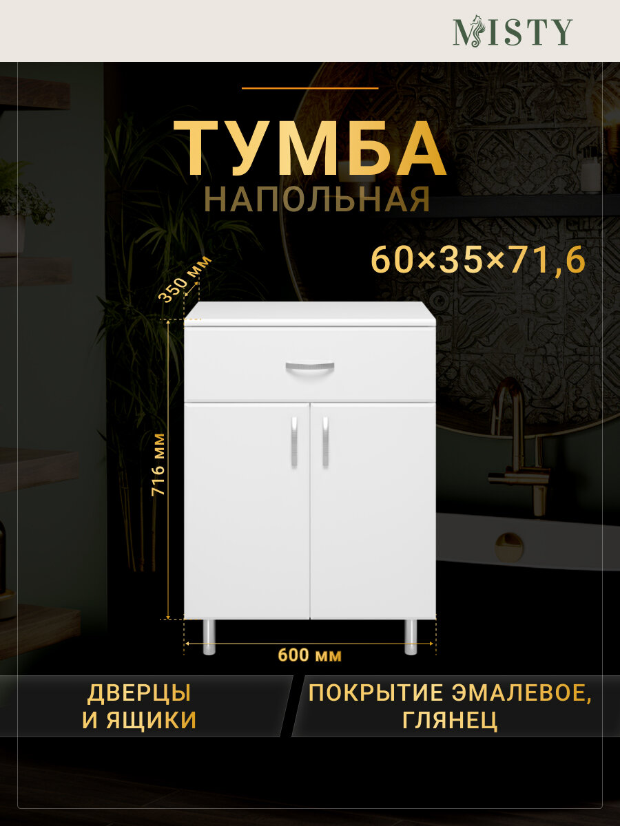 Тумба Misty Люси 60