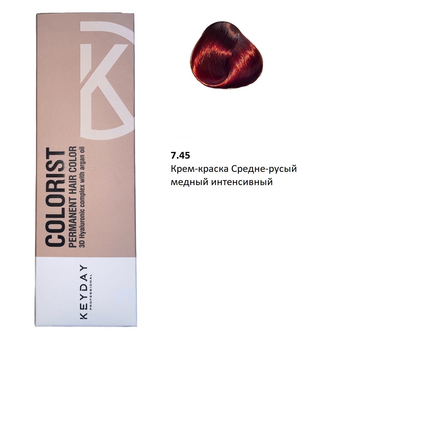 Крем‑краска для волос 7.45 Средне‑русый медный интенсивный Keyday Colorist, 100 г
