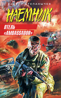 Отель Ambassador