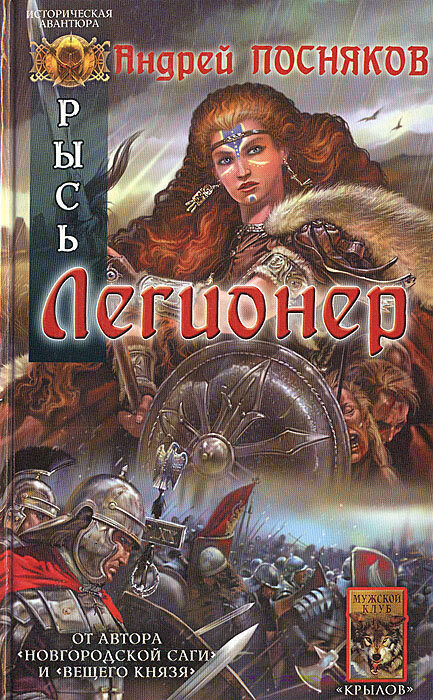 Рысь. Легионер