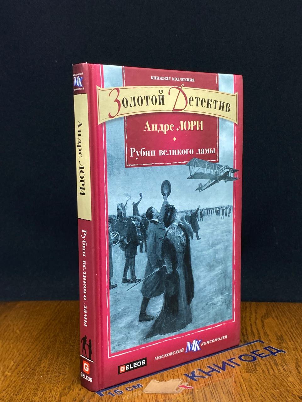Книга. Рубин великого ламы 2011 (2042125511632)