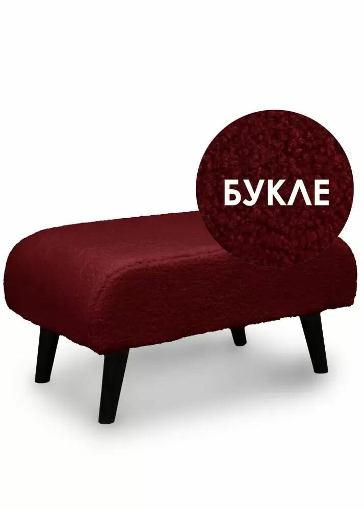 Мягкий пуф Лофи-1 цвет Бордовый, ткань Букле