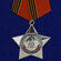 Знак Афганская слава