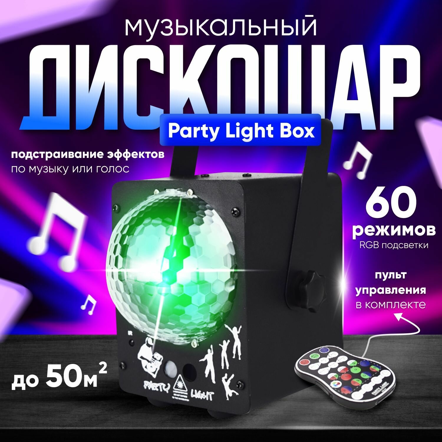 Диско-шар