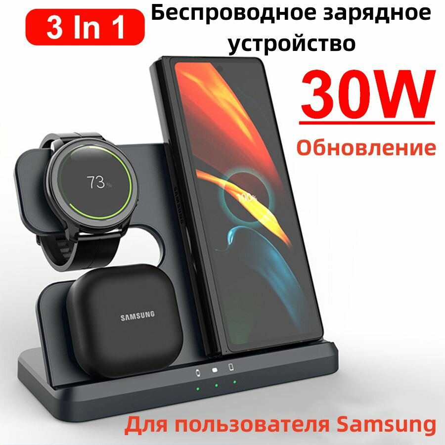 Зарядное устройство беспроводное 3 в 1 для телефонов, часов, наушников / Док станция с быстрой зарядкой,30W(черный )