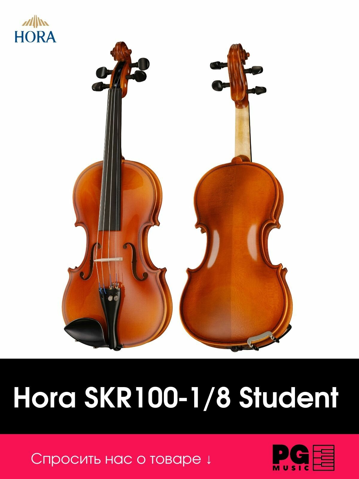 Скрипка 1/8 Hora SKR100-1/8 Student