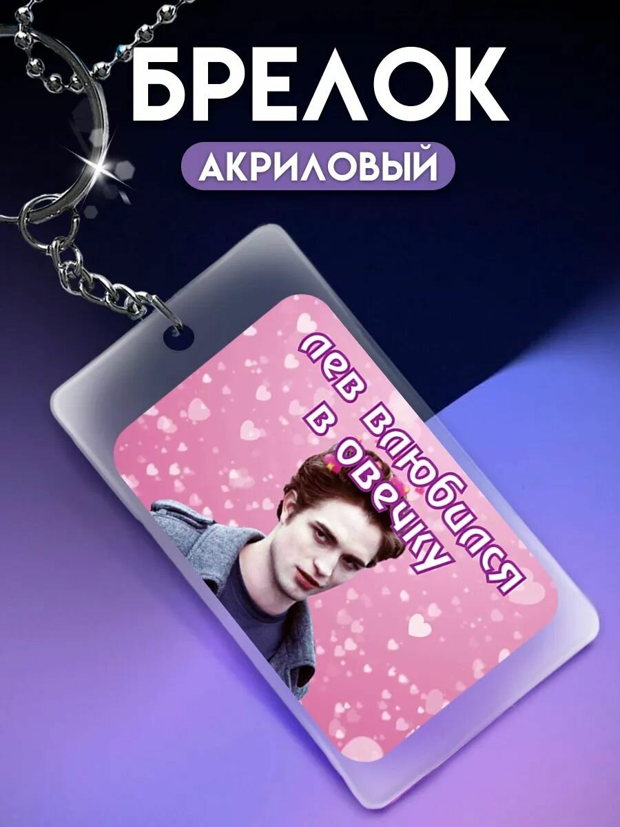 Брелок
