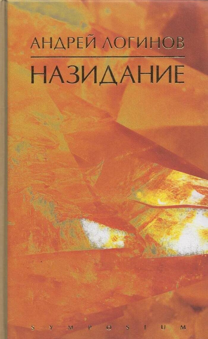 Назидание