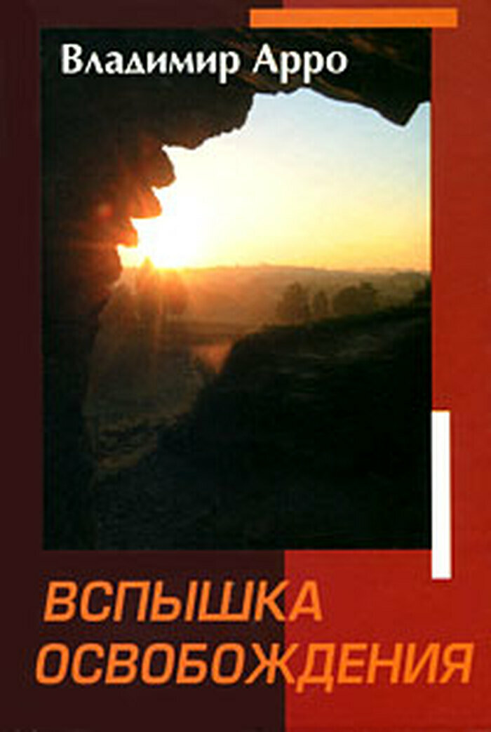 Вспышка освобождения