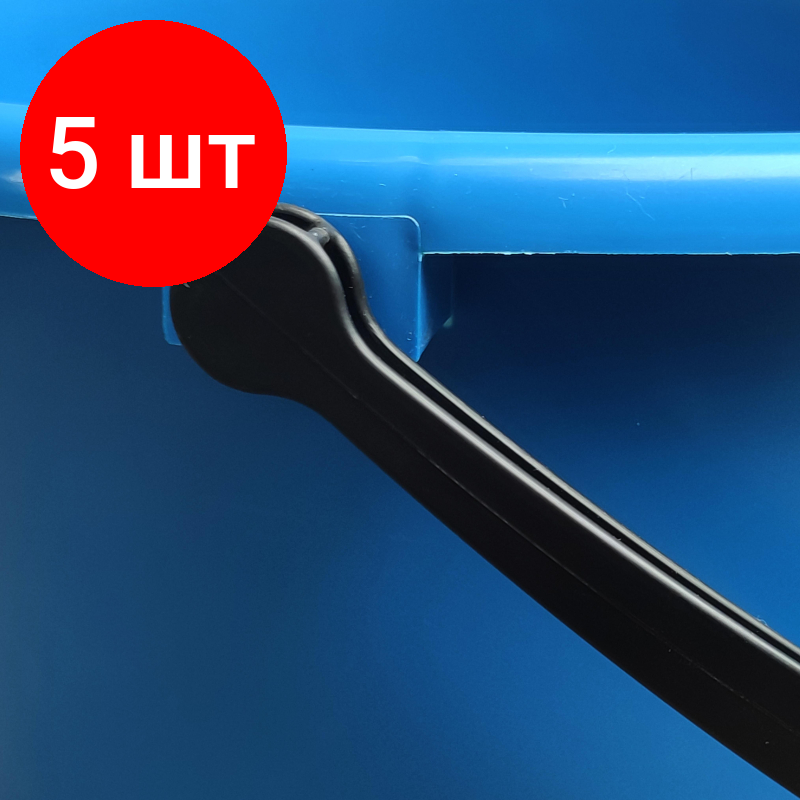 Комплект 5 штук, Ведро 10 л хозяйственное пластиковое синее