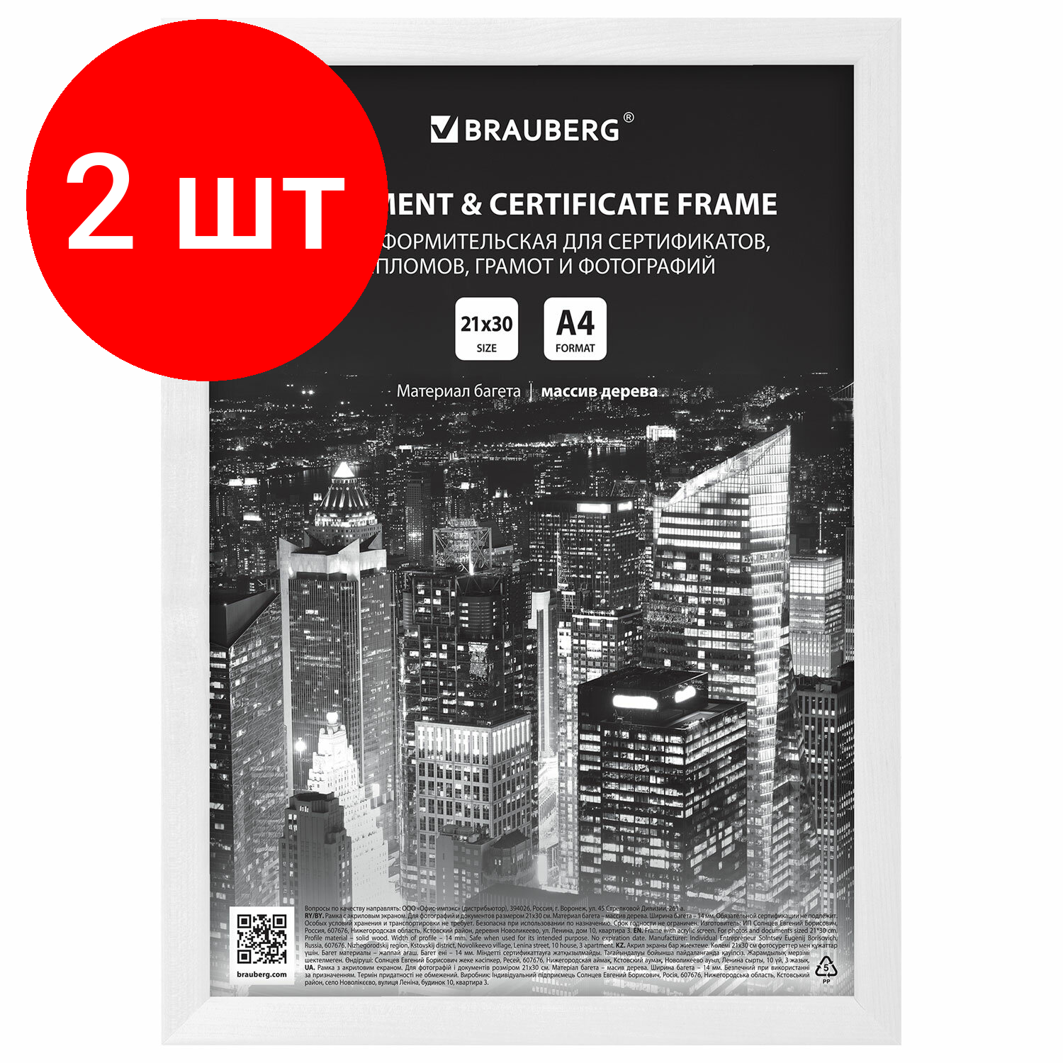 Комплект 2 шт, Рамка 21х30см, дерево, багет 14мм, BRAUBERG "Elegant", белая, акриловый экран, 391294