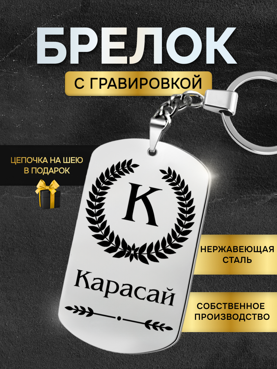 Брелок