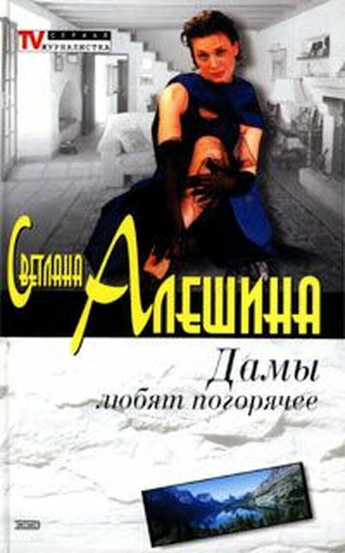 Дамы любят погорячее