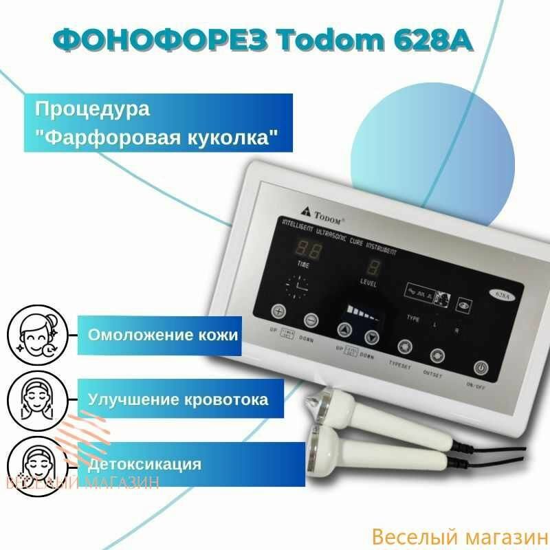 Косметологический аппарат