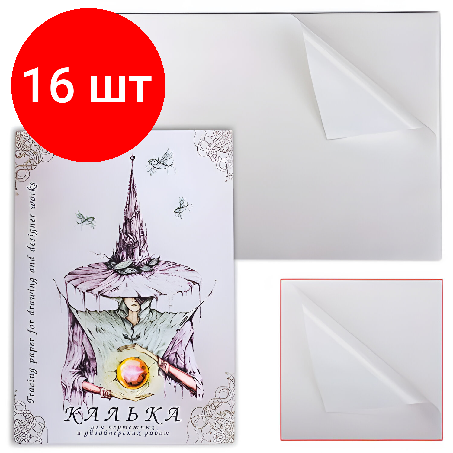 Комплект 16 шт, Калька для чертежных и дизайнерских работ, А3, 297х420 мм, 40 г/м2, в папке, 40 листов, КДР/А3