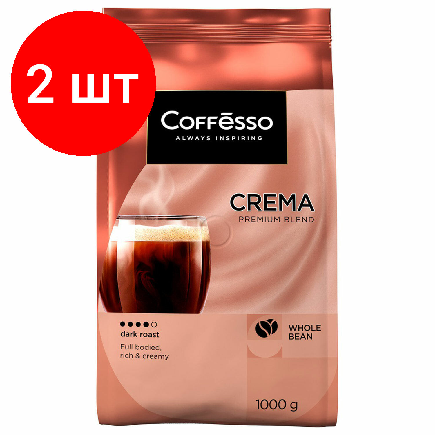 Комплект 2 шт, Кофе в зернах COFFESSO "Crema", 1 кг, 102486