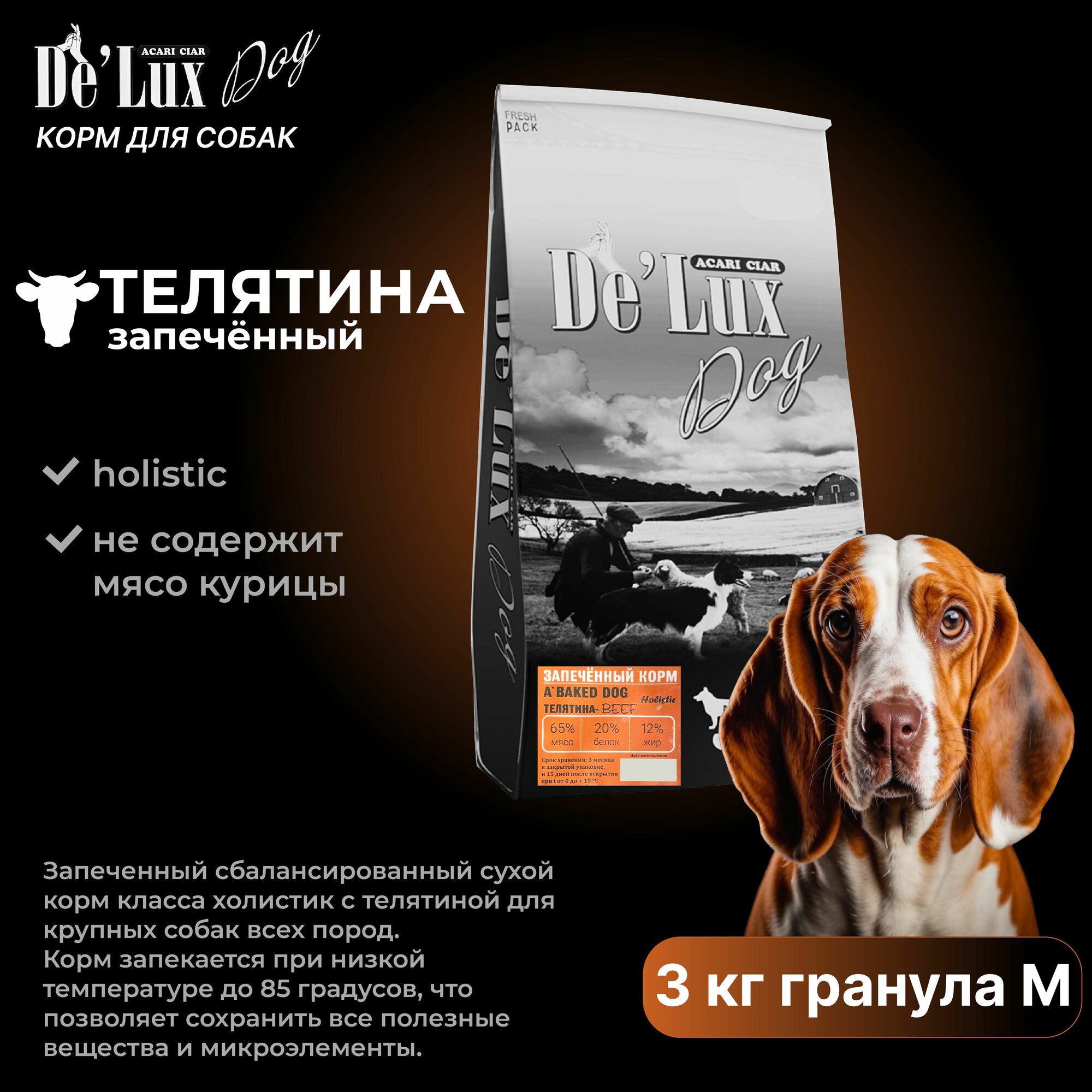 Запеченный корм для собак Acari Ciar A Baked Dog Holistic Beef 3 кг медиум гранула