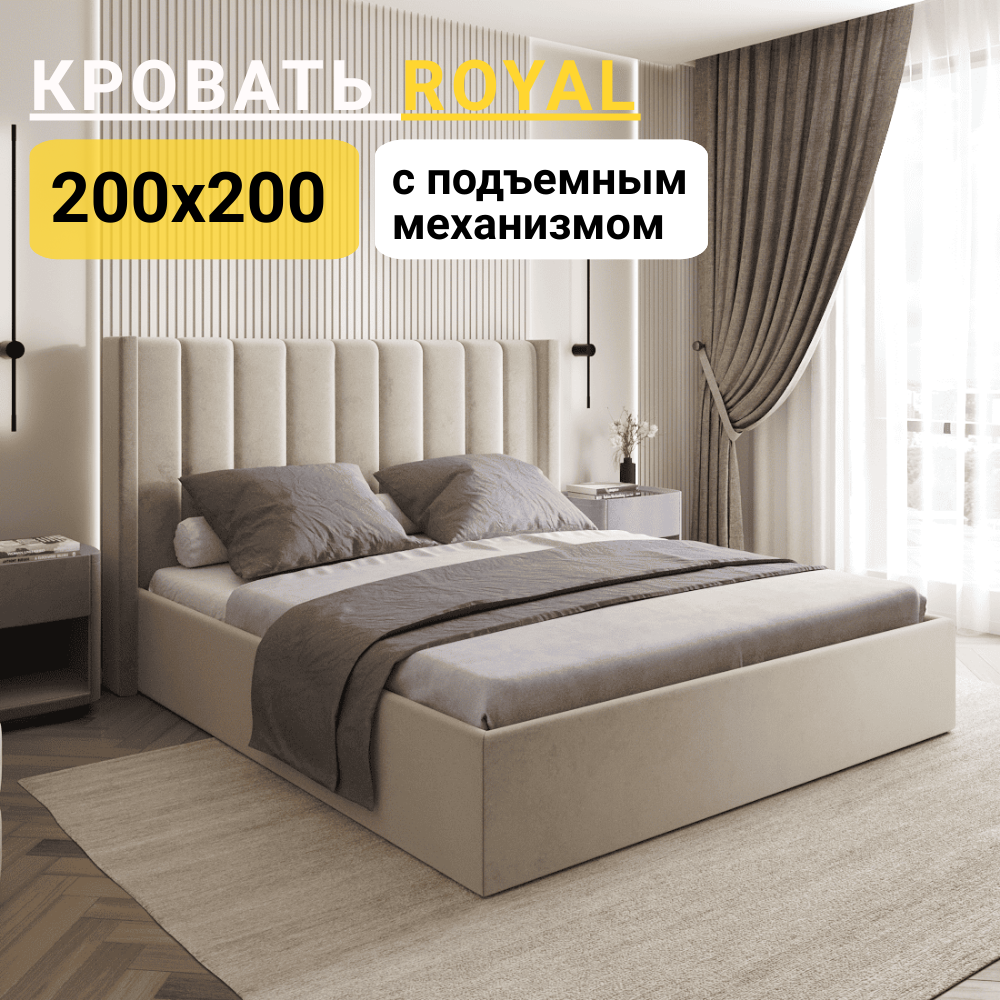 Кровать двуспальная 200х200, Cosiness, Подъемный механизм, цвет: кремовый