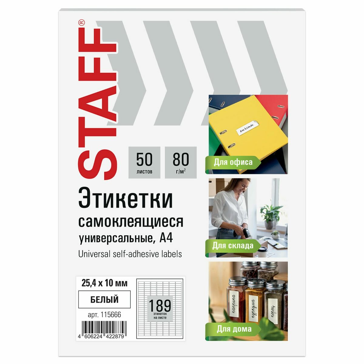 Этикетки самоклеящиеся Staff Basic (25,4х10мм, 189шт. на листе А4, белые, 80 г/кв. м, 50 листов) (115666)
