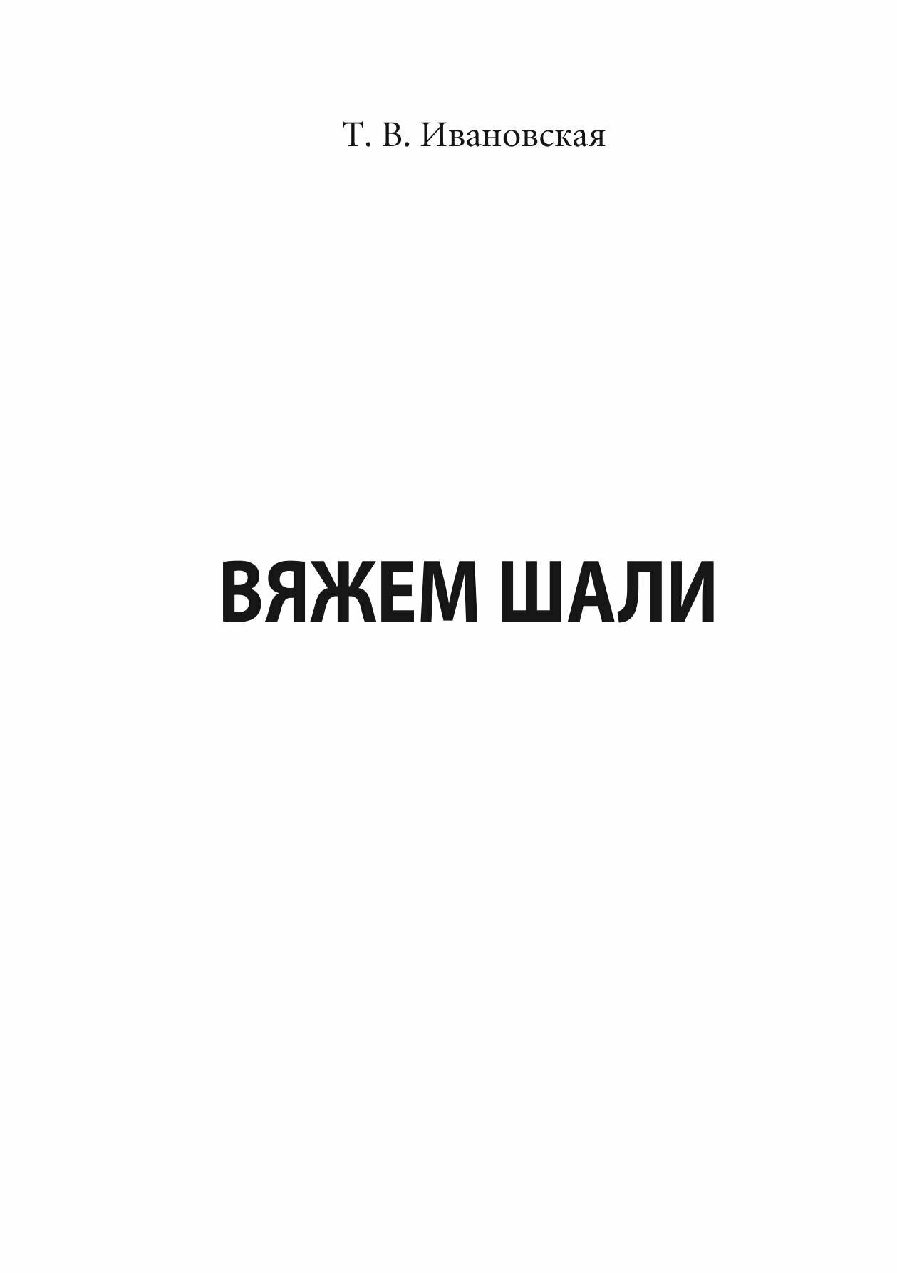 Вяжем шали — фото 1