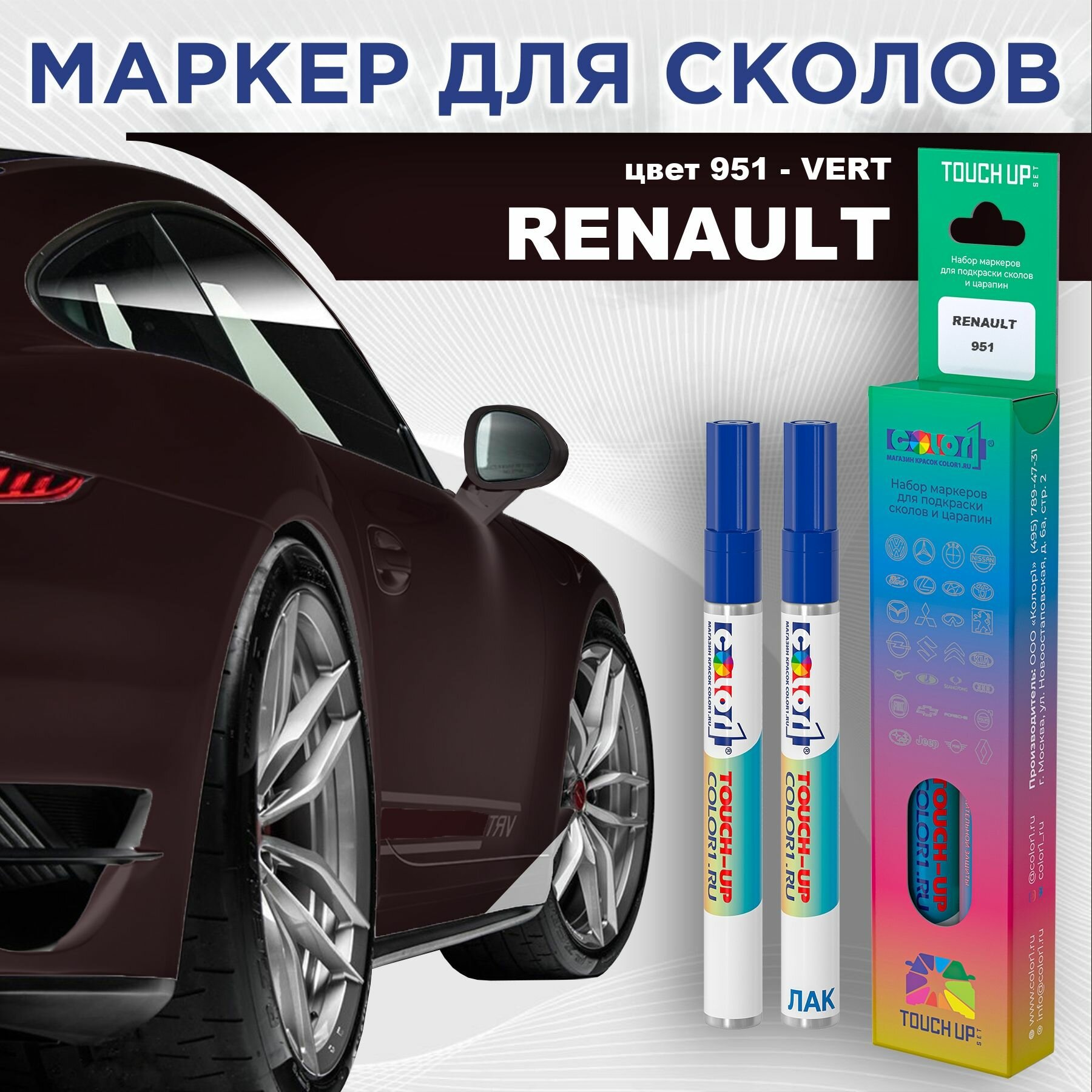 Маркер с краской COLOR1 для RENAULT - VERT, цвет 951