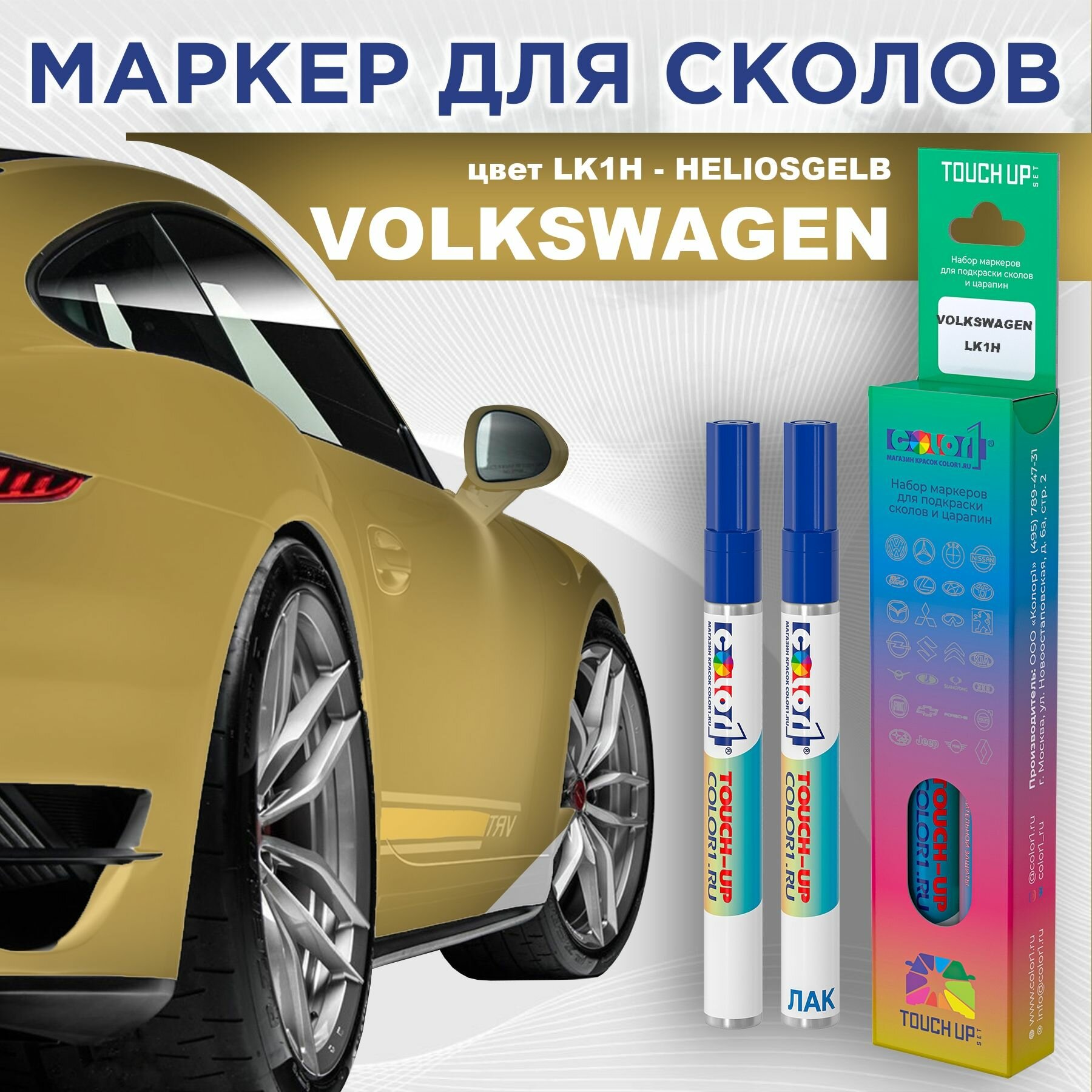 Маркер с краской COLOR1 для VOLKSWAGEN - HELIOSGELB, цвет LK1H