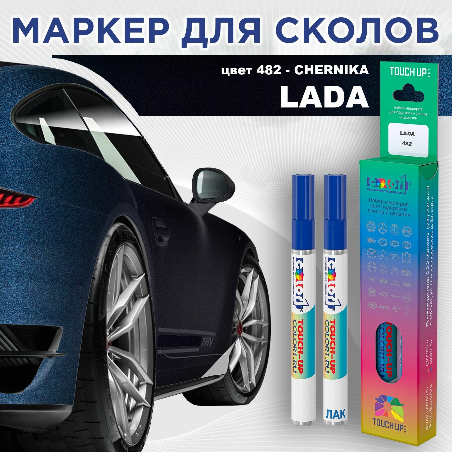 Маркер с краской COLOR1 для LADA - CHERNIKA, цвет 482