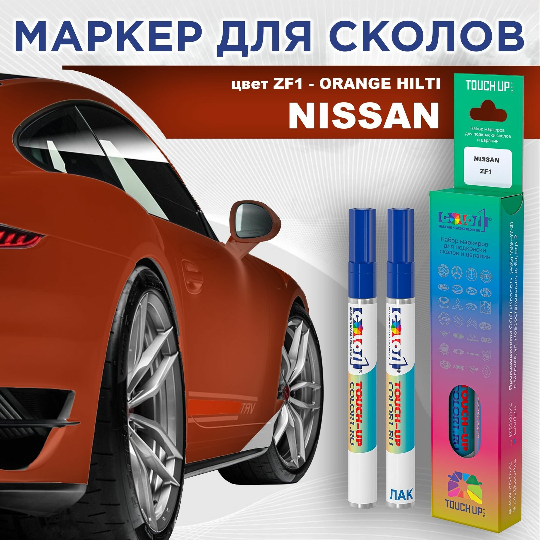 Маркер с краской COLOR1 для NISSAN - ORANGE HILTI, цвет ZF1