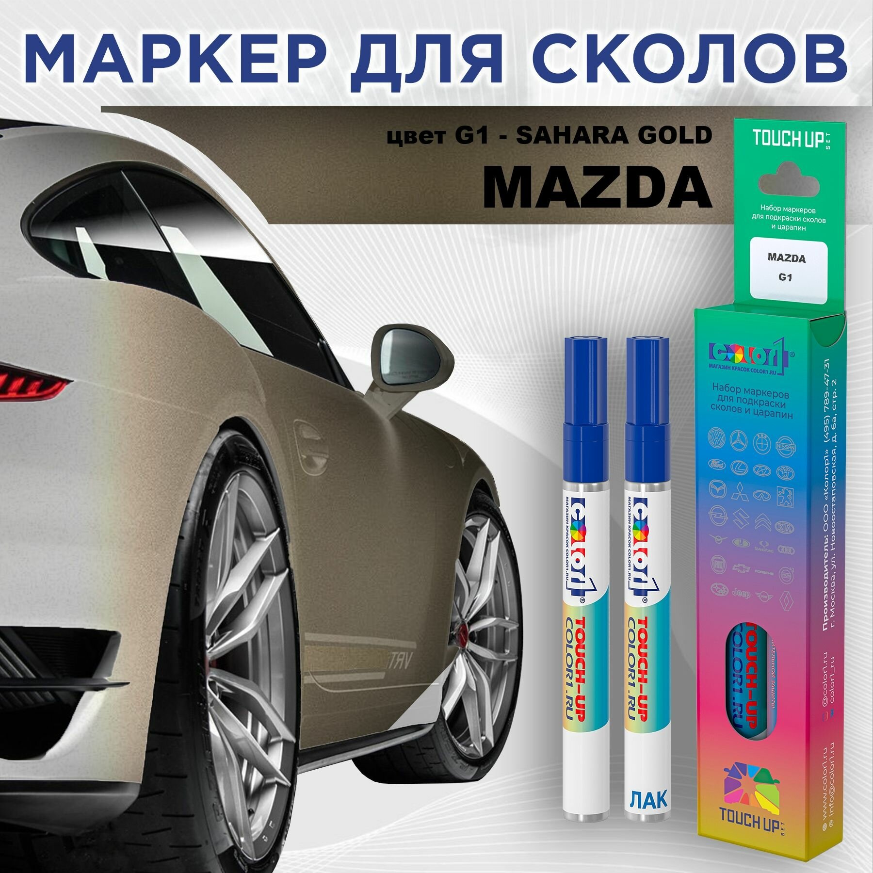 Маркер с краской COLOR1 для MAZDA - SAHARA GOLD, цвет G1