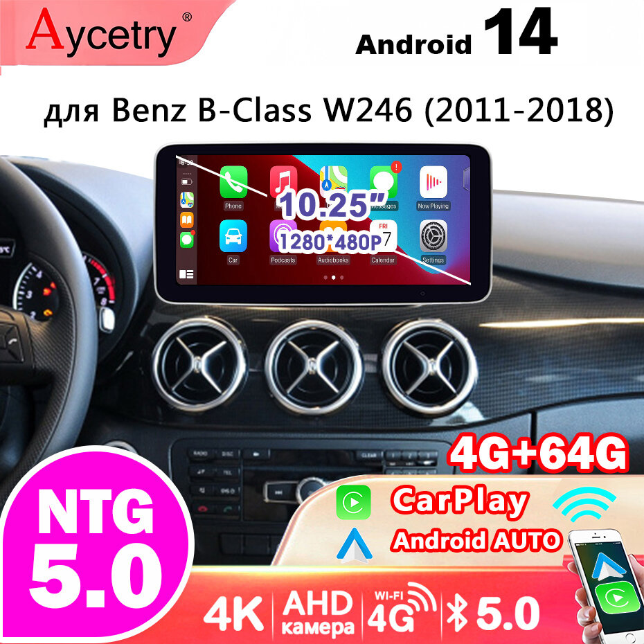 Автомагнитола 2 DIN Для Benz B-Class W246 2011-2018 Андроид 14 Carplay Android Auto Синий зуб 10.25“ Навигатор 4G64G 5.0