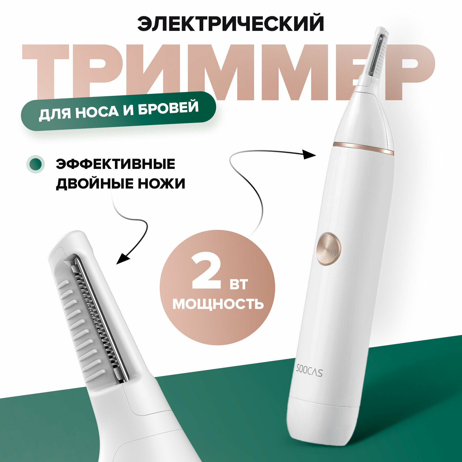 Триммер для носа и ушей Xiaomi Soocas Nose Hair Trimmer (Global) (N1) White