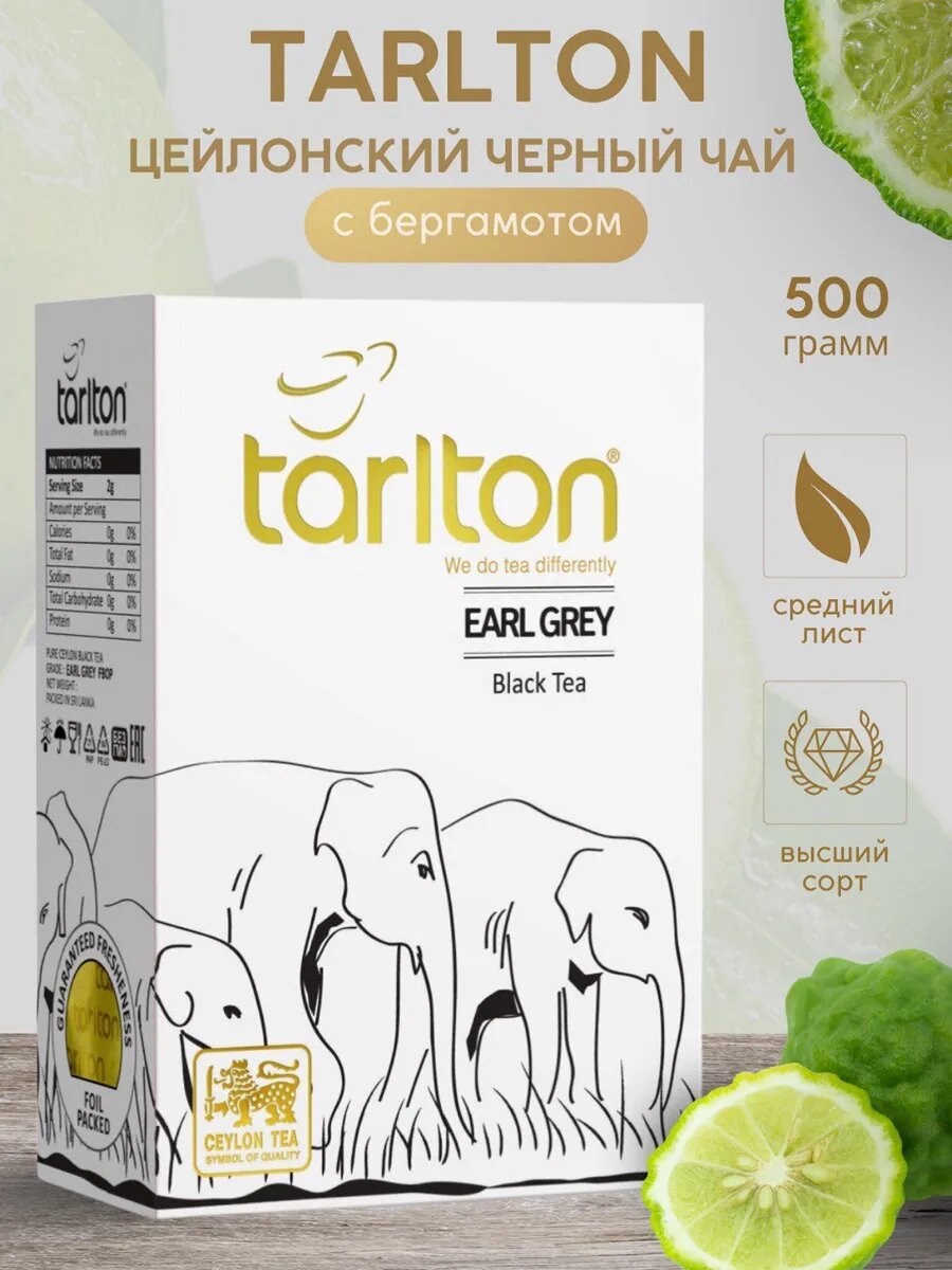 Чай Tarlton "Earl Grey", черный, цейлонский, с бергамотом, 500 гр