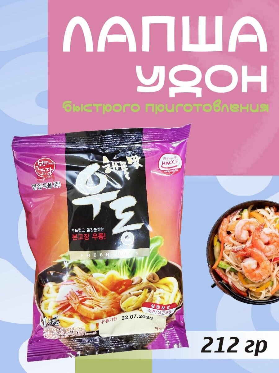 Seafood Flavor Fresh Udon Лапша Удон со вкусом морепродуктов 212 гр