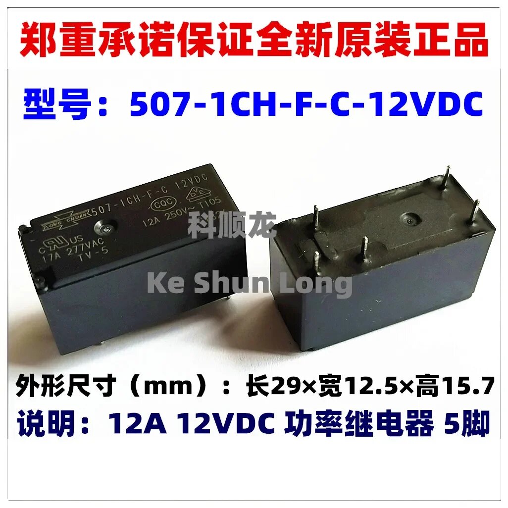 Реле электромагнитное 507-1CH-F-C-12VDC 12V
