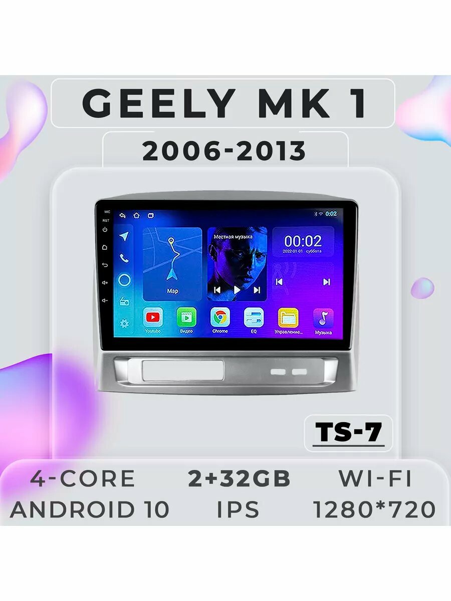 Магнитола TS7 Geely MK 1 2006-2013 2/32 Gb, Bluetooth, FM/AM, GPS