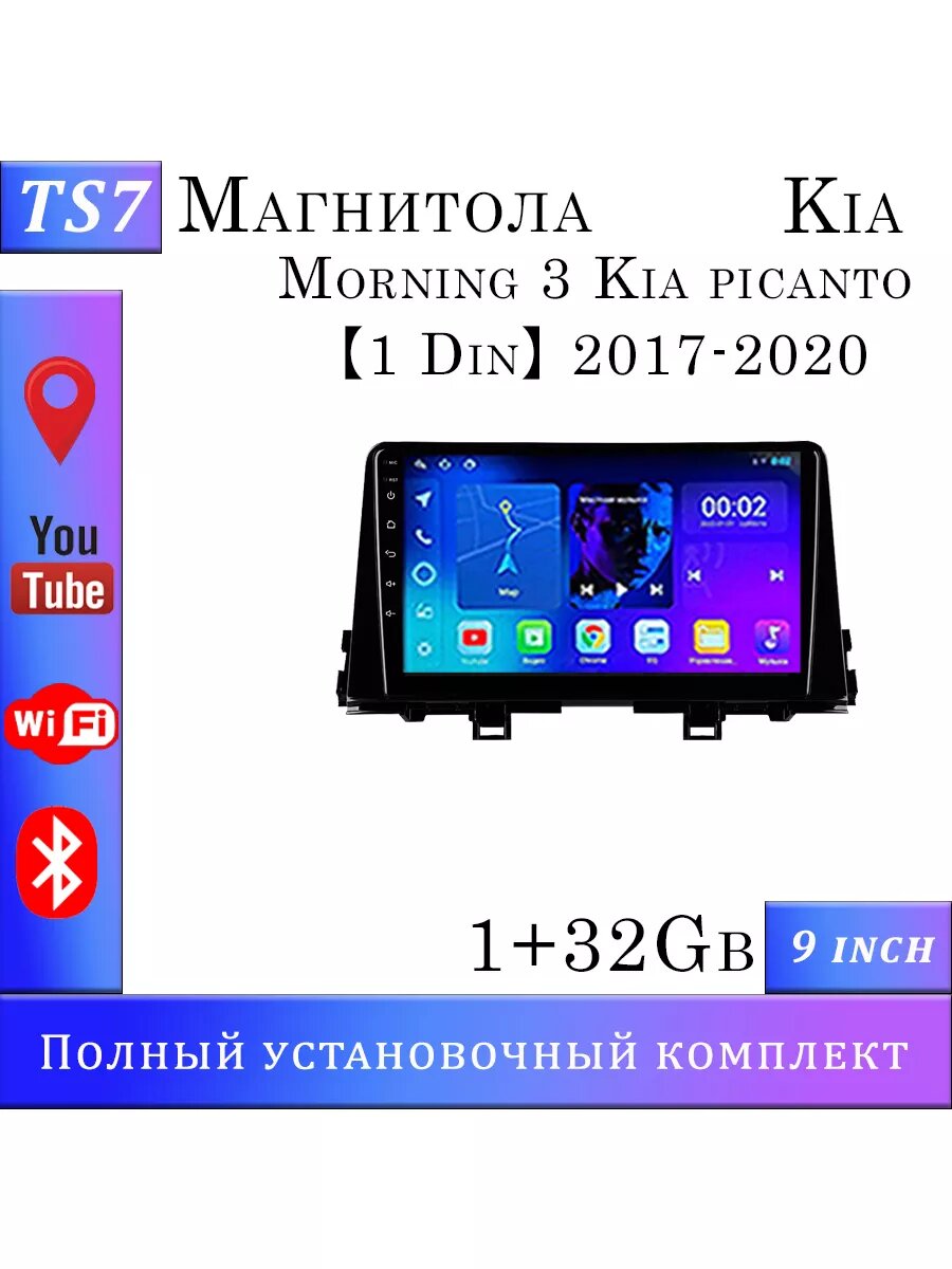 Магнитола Kia Morning 2 Picanto 2011-2017 1/32Gb, Bluetooth, FM/AM, GPS