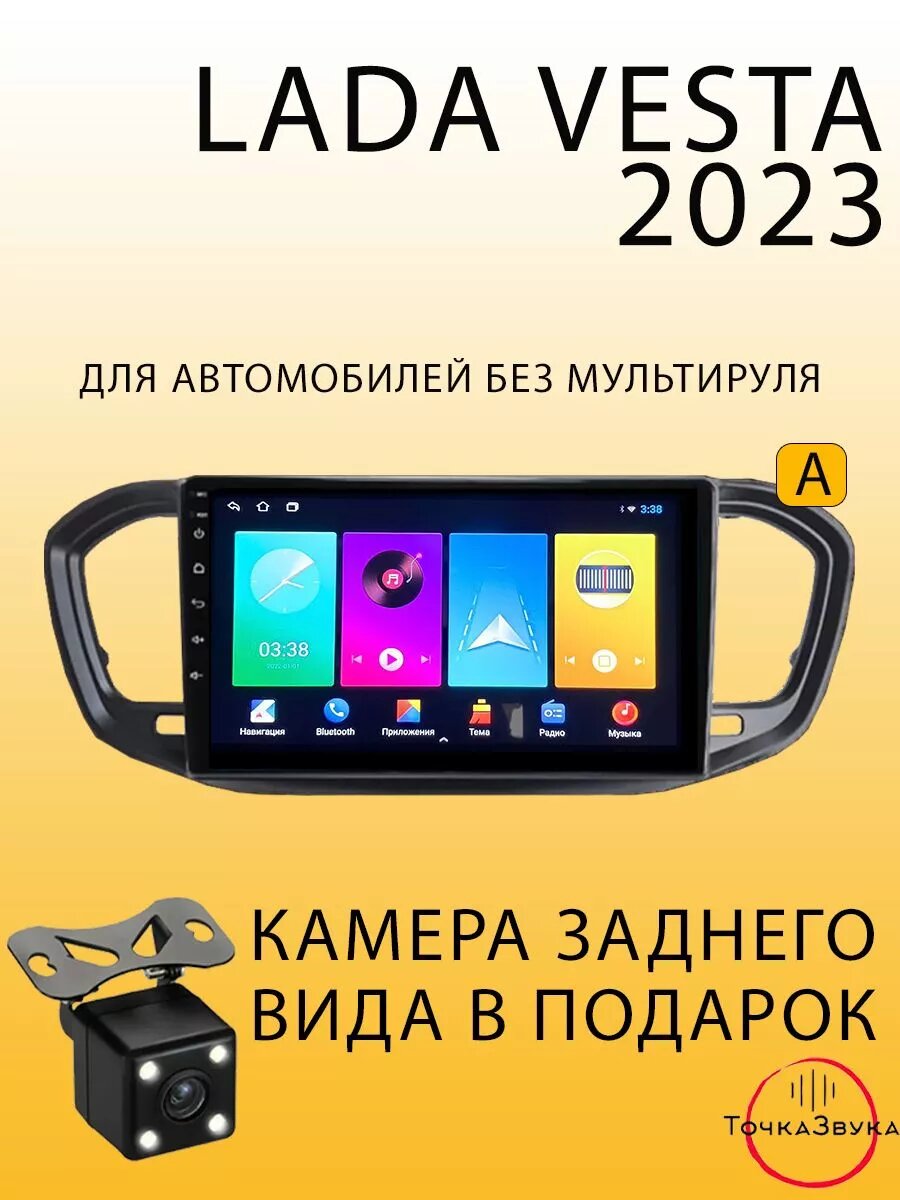 Автомагнитола для Лада Веста LADA Vesta 2023 2/32Gb, Bluetooth, FM/AM, GPS