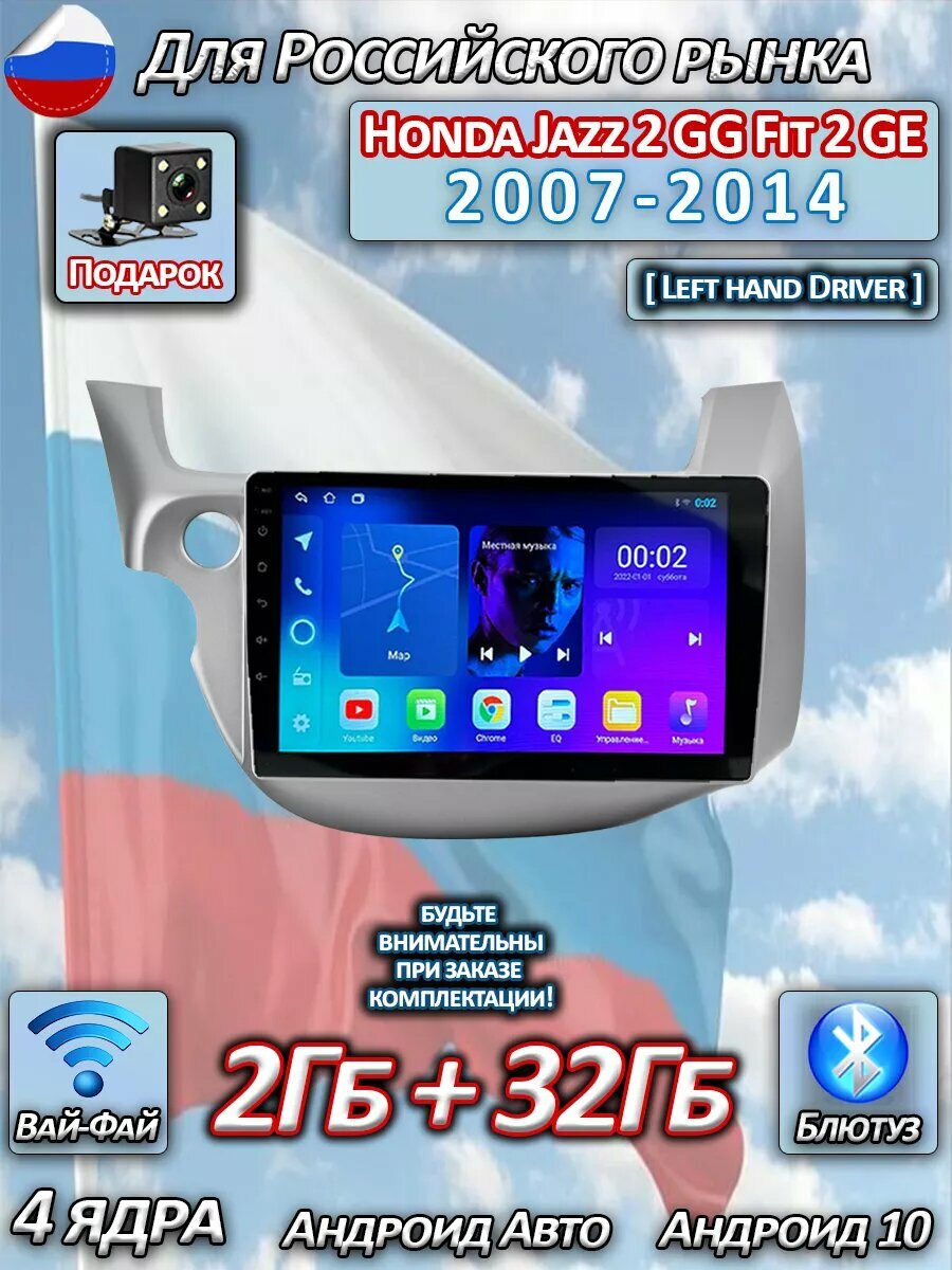 Магнитола ProMusic Lite для Honda Jazz 2 GD 2007-2014 2/32Gb, Bluetooth, FM/AM, GPS