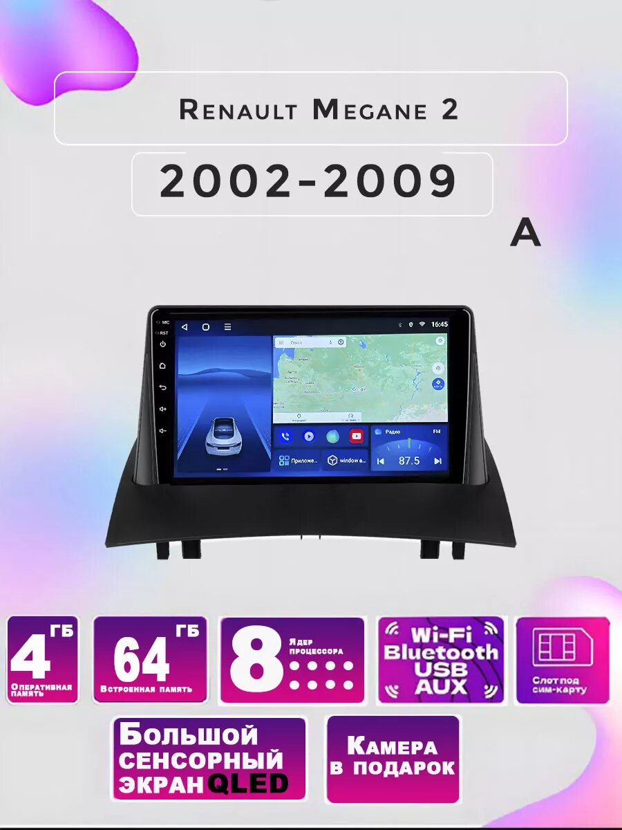 Магнитола TS18 Renault Megane 2 2002-2009 4/64Gb, Bluetooth, FM/AM, GPS