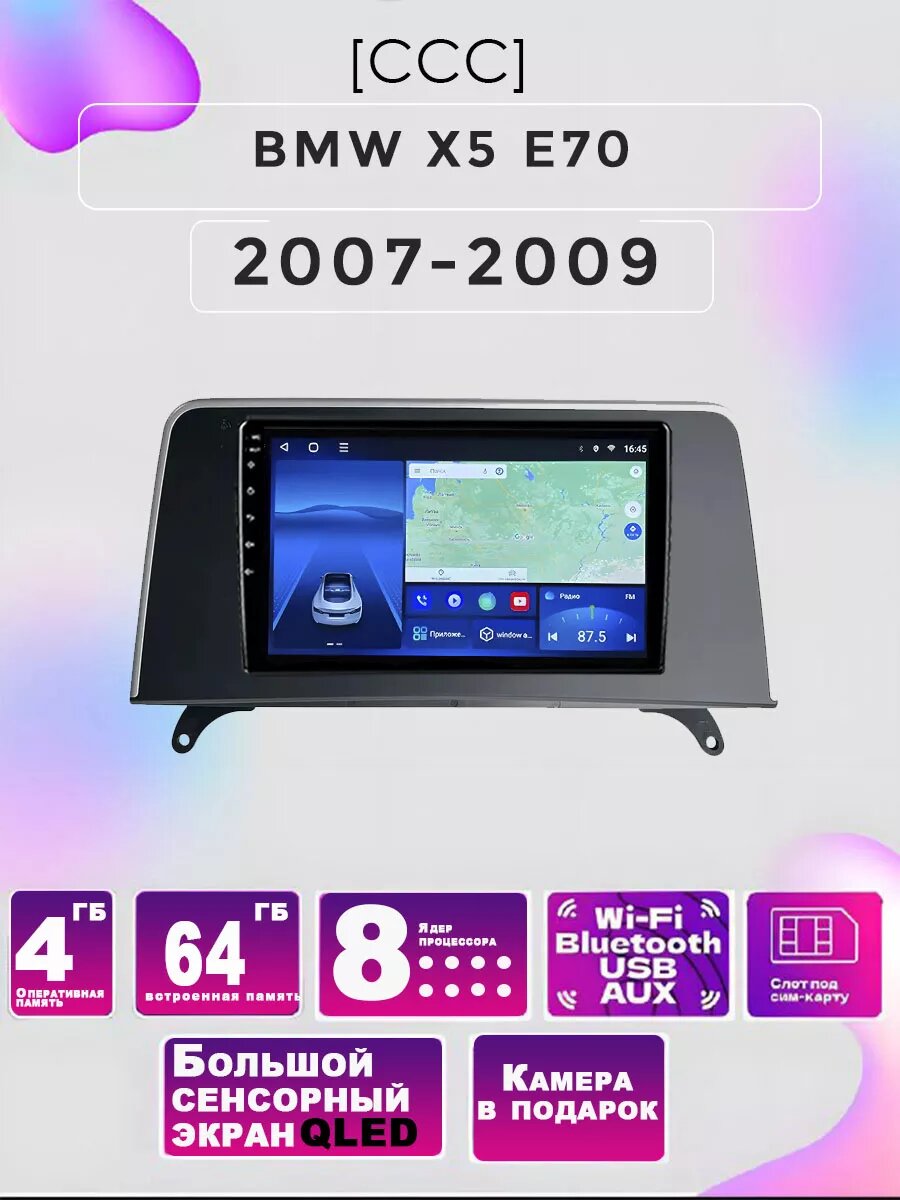 Автомагнитола TS18PRO для БМВ BMW X5 E70 4-64Gb, Bluetooth, FM/AM, GPS