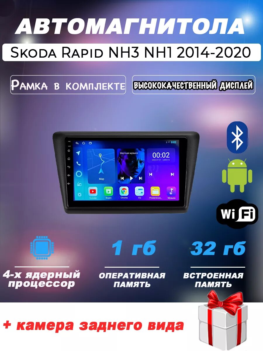 Магнитола TS7 для Skoda Rapid NH3 NH1 2014-2020 1/32Gb, Bluetooth, FM/AM, GPS