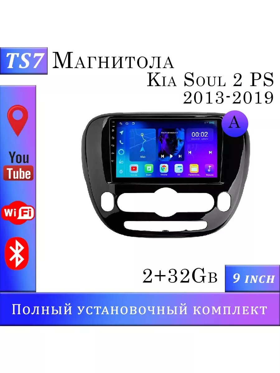 Автомагнитола Kia Soul 2 PS 2013-2019 2/32Gb, Bluetooth, FM/AM, GPS