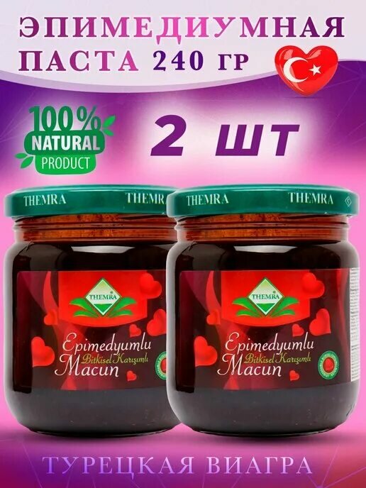 Паста для Выносливости и энергии, сил и бодрости / оригинал / 240р 2 ШТ